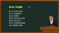 128.操作系统 第六章 文件管理(一)_Sub_01