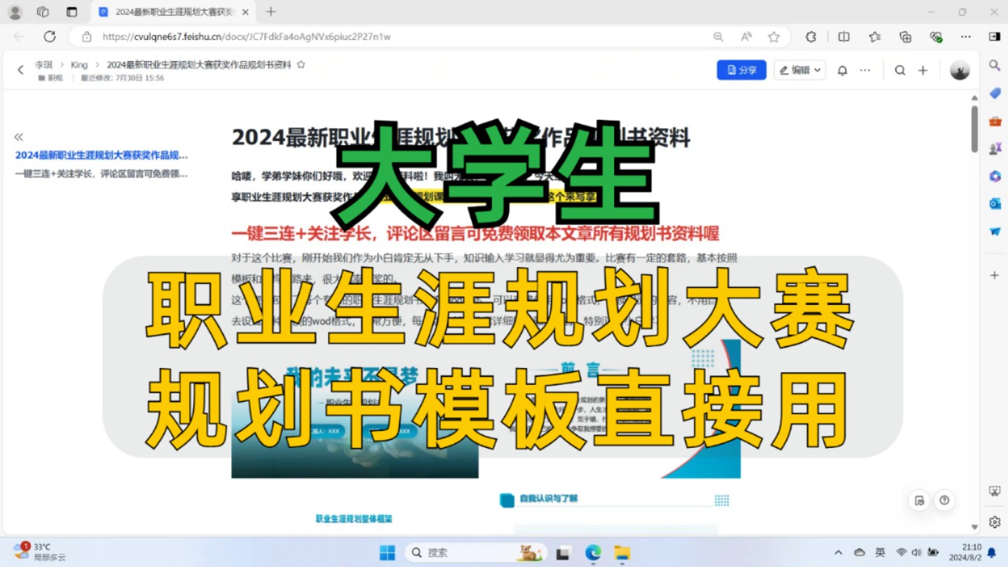 ...大学生职业生涯规划书word和PPT模板,大学生职业生涯规划期末考试...