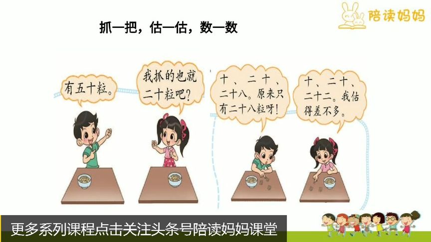 小学数学一年级100以内数的认识,帮助孩子更好的学习