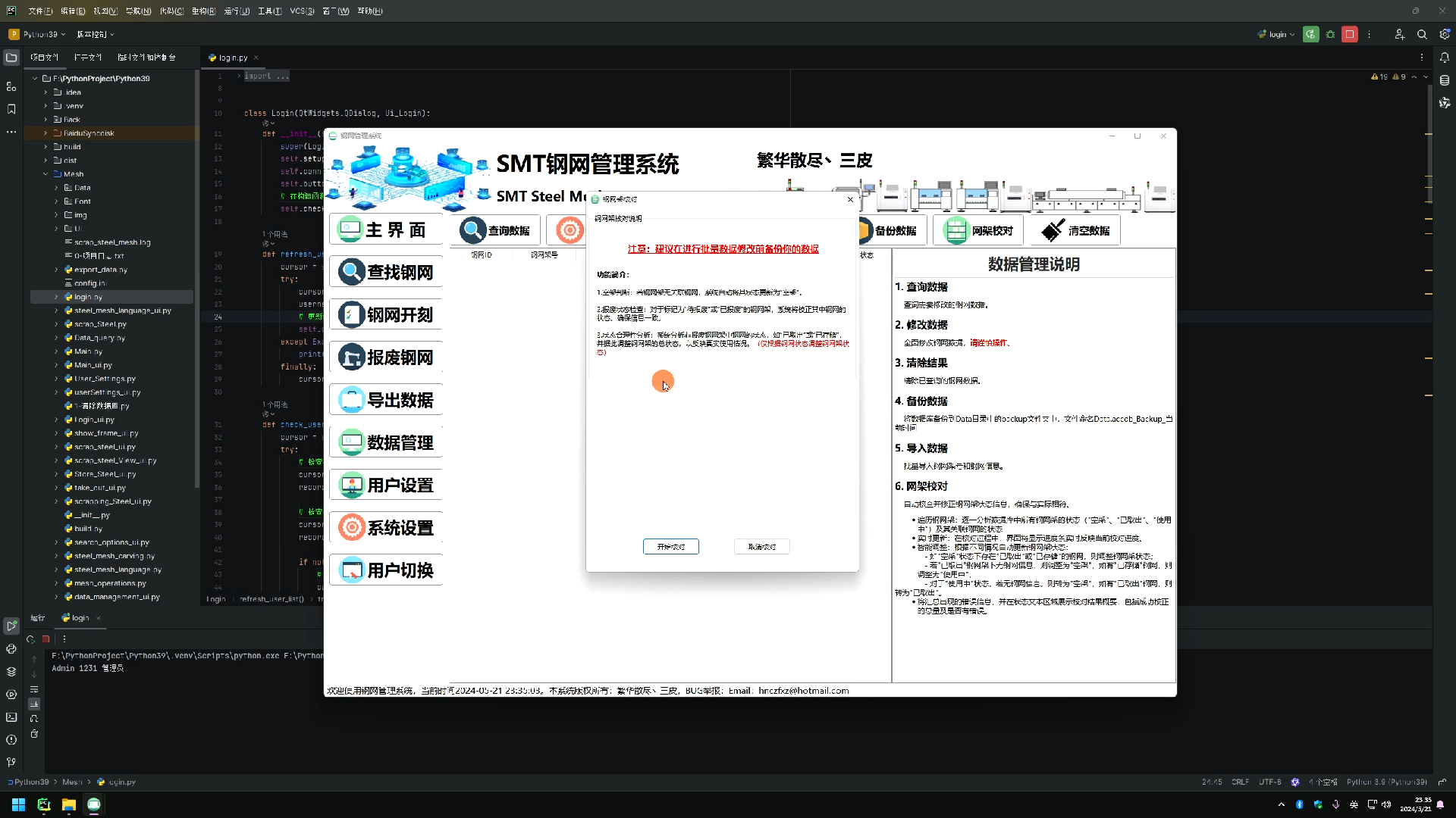 SMT钢网管理系统 Rev 1.5 演示及功能介绍