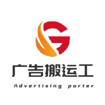 广告搬运工 