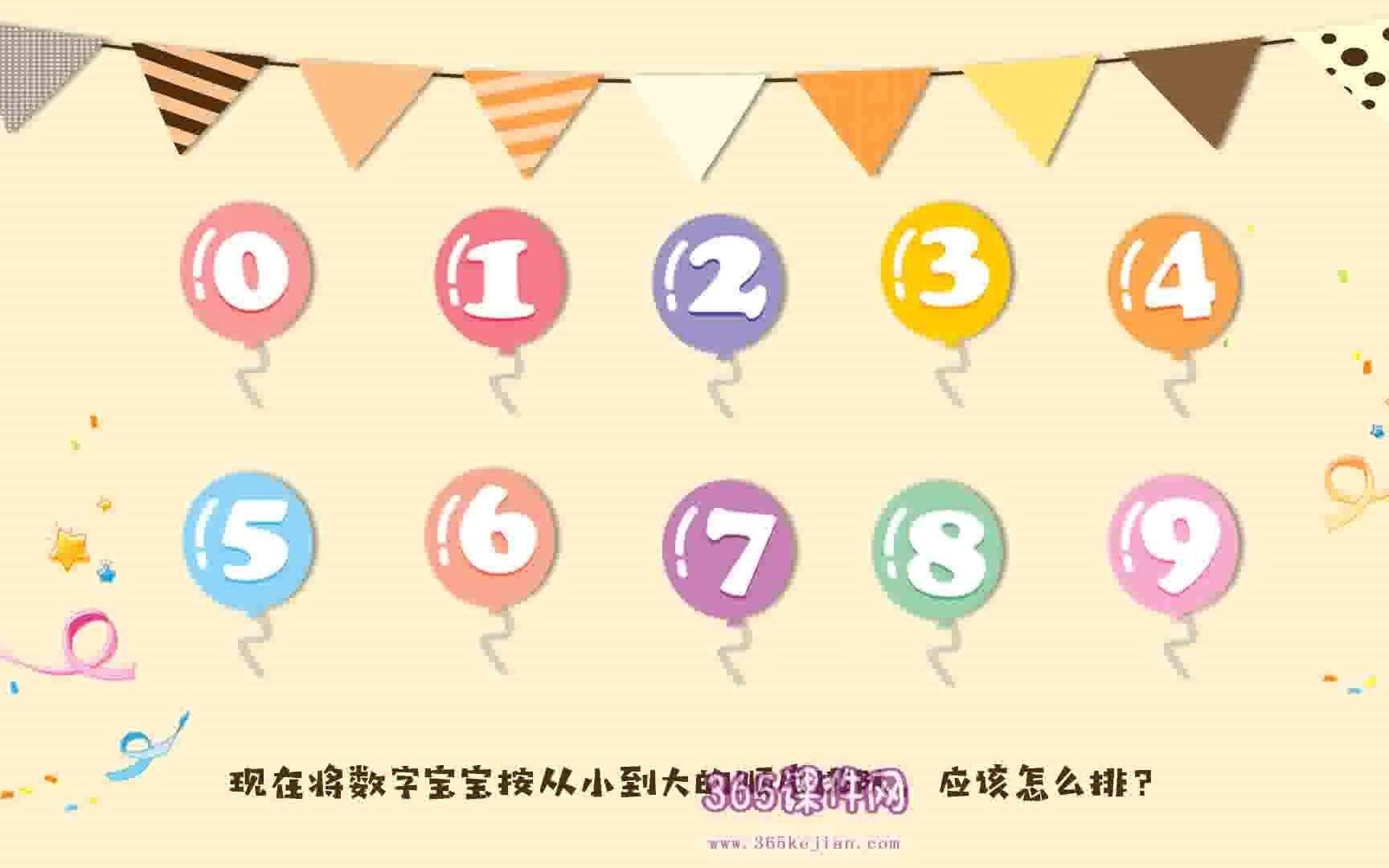 中班数学活动课程《数字宝宝》幼儿园优秀比赛微课视频