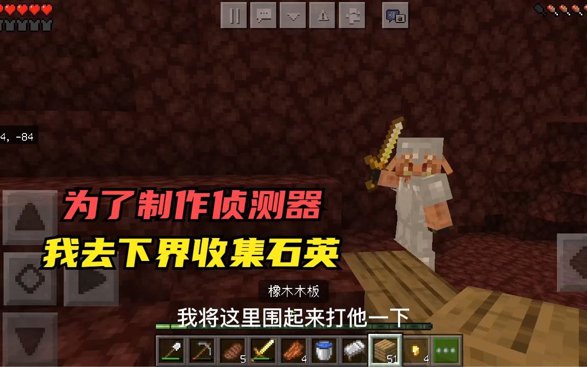 我的世界1.18联机11:为了制作侦测器,我去下界收集石英