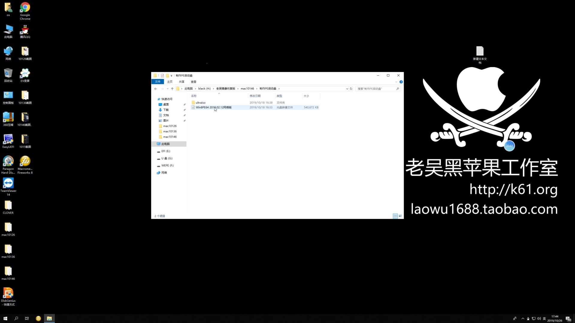 【老吴黑苹果】Win10+macOS黑苹果双系统恢复版安装教程