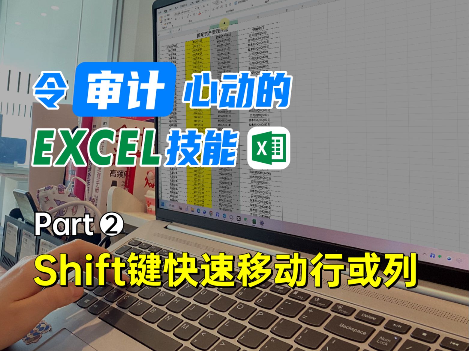 Shift键快速移动行或列