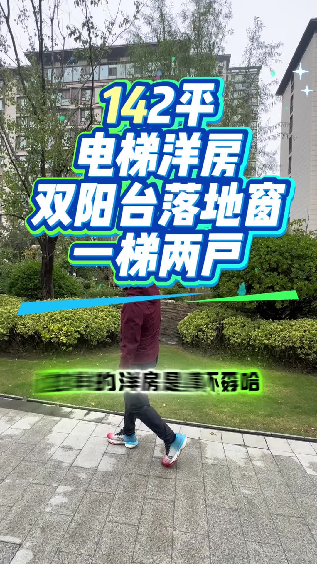 电梯洋房就是比高层强啊,142平一梯两户双开门电梯,双阳台落地窗#...