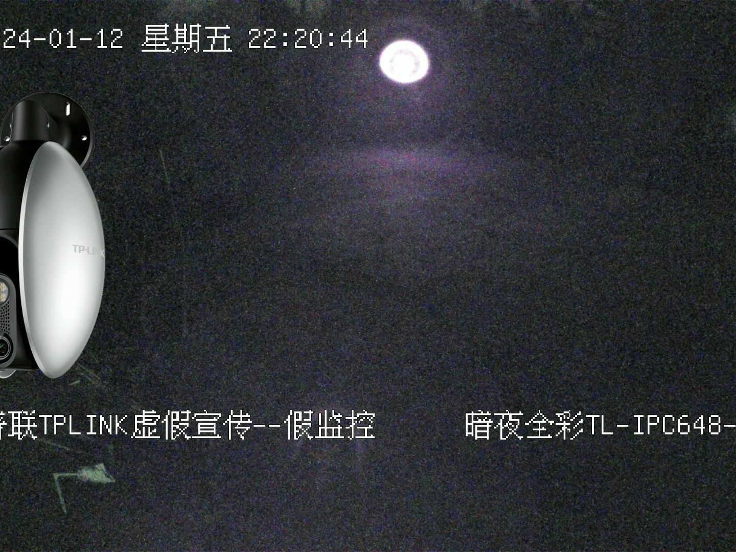 普联TP-LINK虚假宣传,假监控,暗夜全彩TL-IPC648-WB4