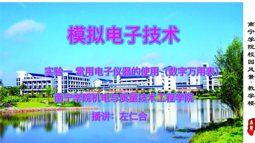 实验一常用电子仪器的使用(数字万用表)