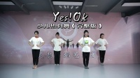 《YesOk》少儿热身舞(完整版)