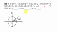 十二分钟学会任意角三角函数的定义