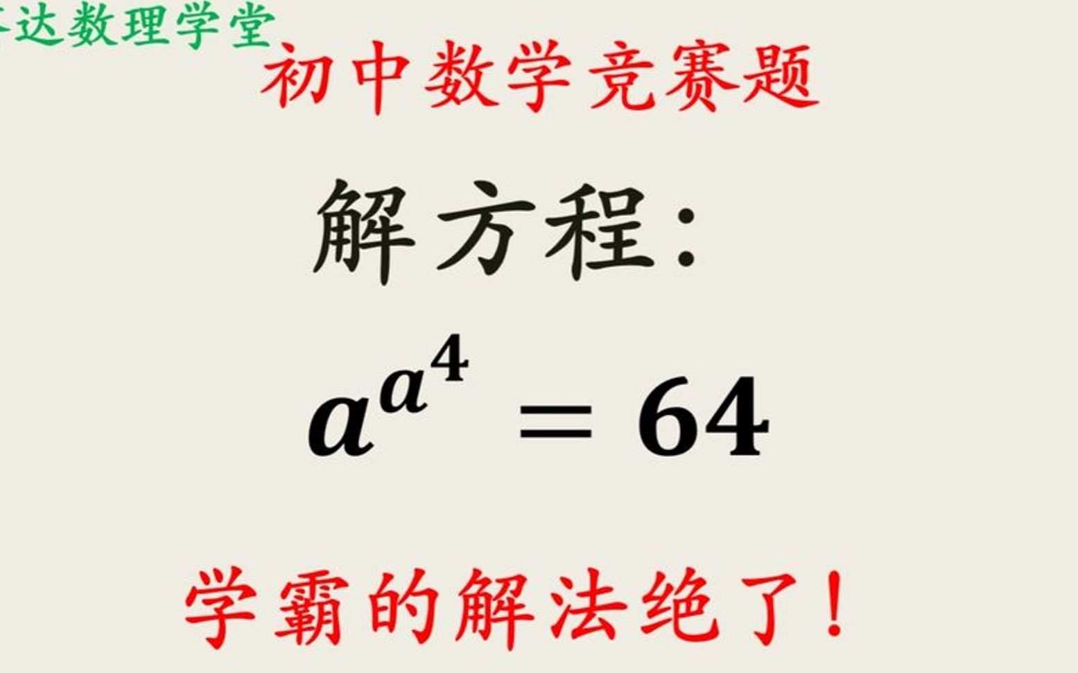 指数方程的解法,具有一定的通解性质