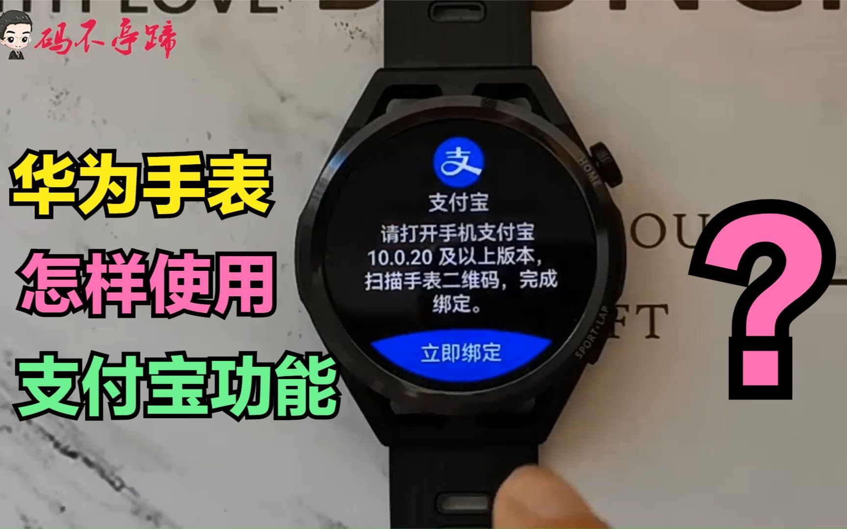 华为手表怎样开启支付宝功能?手表就能消费购物,真的太方便了