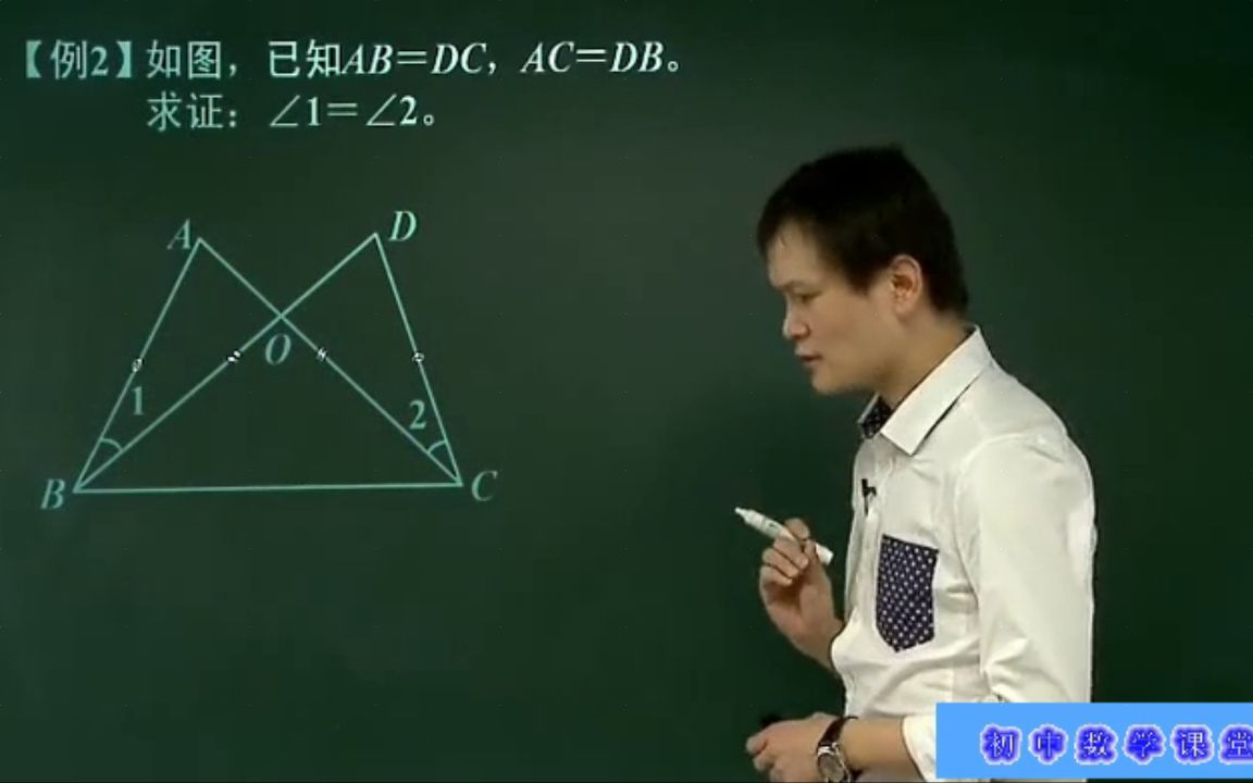 初二数学:全等三角形的认识(上)例2,学会考试不掉分