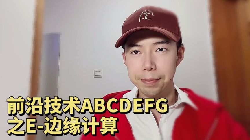 什么是边缘计算?边缘计算与AI与5G与云计算是什么关系?
