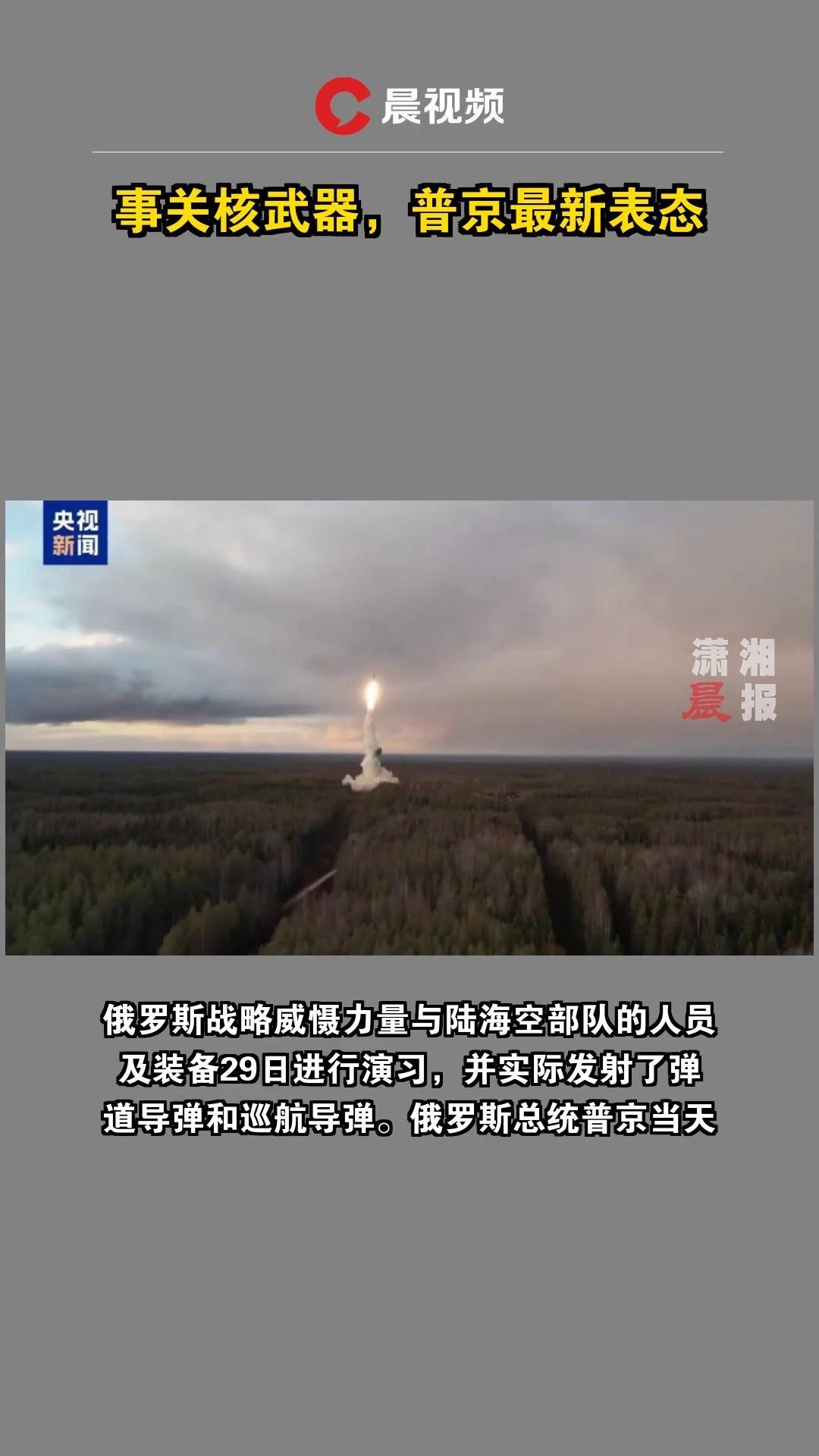 事关核武器,普京最新表态