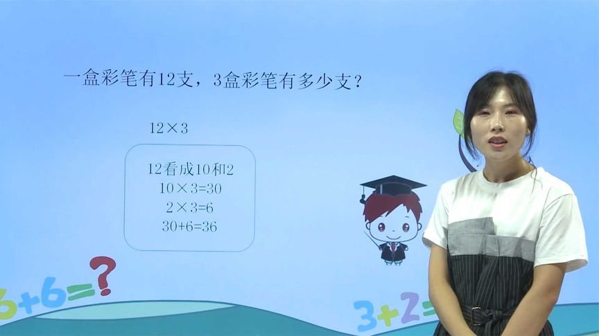 小学数学课程第179课多位数乘一位数的不进位——小学数学三年级