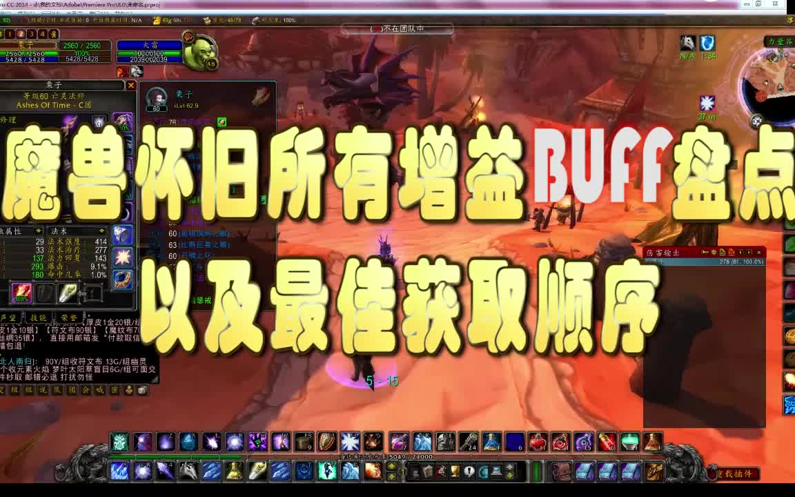 【干货】盘点怀旧服所有增益BUFF以及打副本前获取顺序推荐