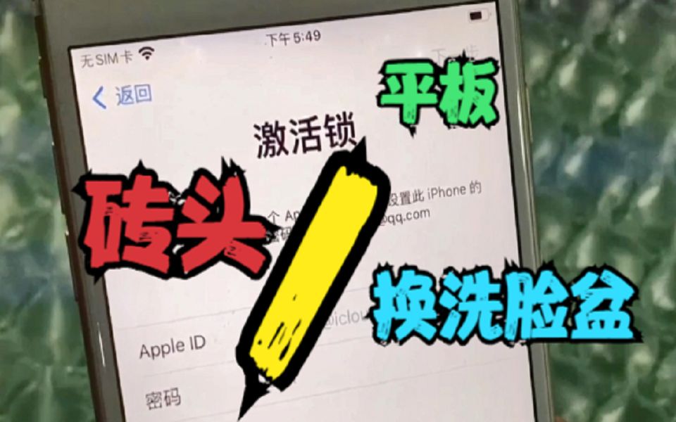 忘记了id和密码,苹果手机就出现了激活锁,怎么都进不去系统