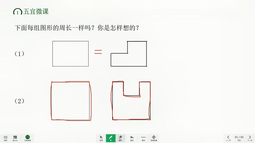 三年级数学每组图形的周长一样吗?要理解形变长不变