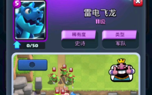 要被这个雷电飞龙笑死_皇室战争