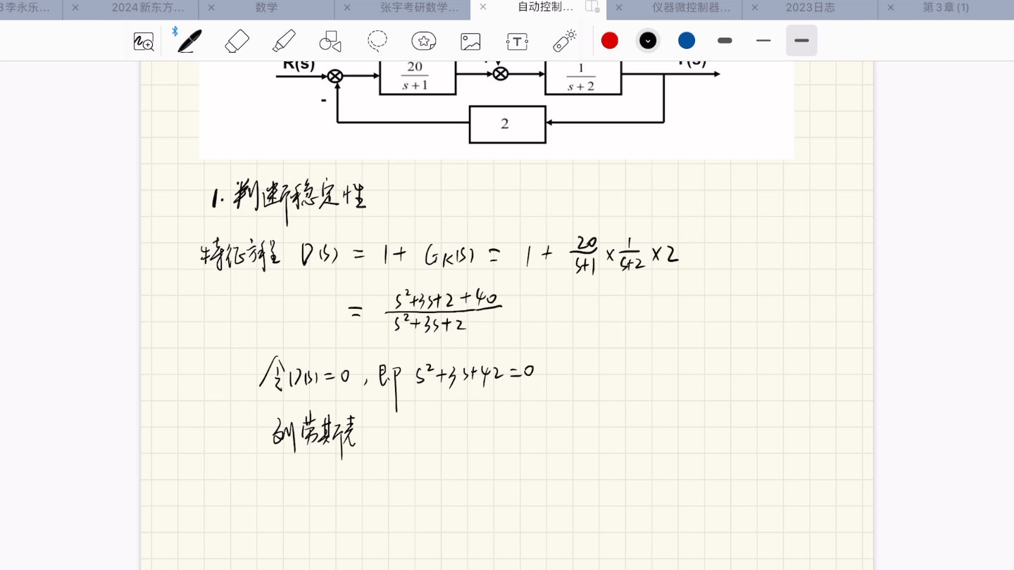 「自动控制原理」之稳态误差的计算