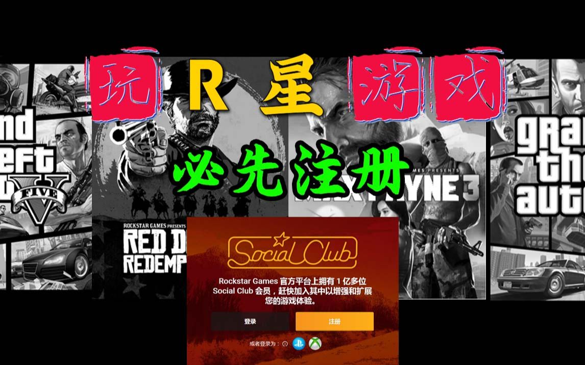 飞笺【R星平台】注册账号 及 登陆(解决无法登陆平台的情况)