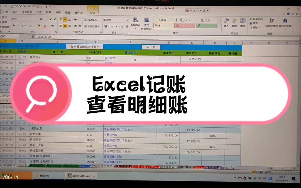 Excel记账财务软件_查看明细账
