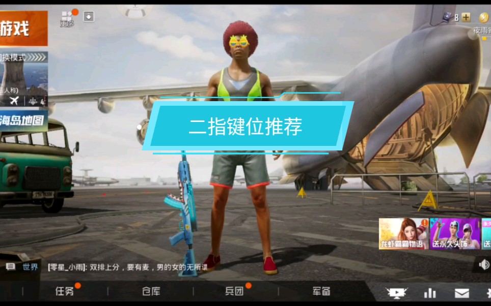 和平精英二指键位,灵敏度以及常规设置推荐