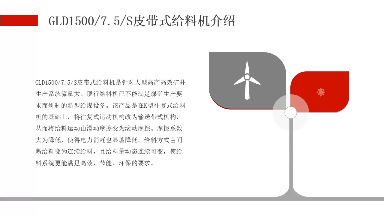 GLD1500/7.5/S皮带式给料机 非标准加长型给料机