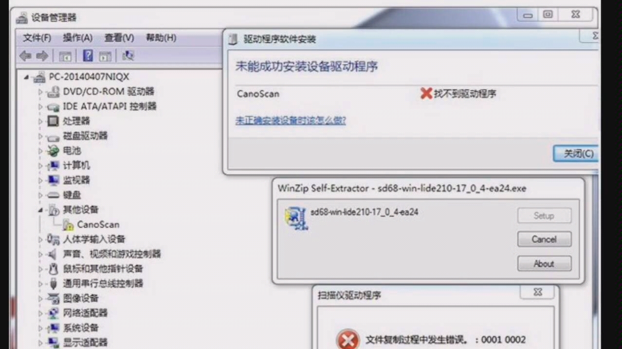 打印机装不上驱动提示:文件复制过程中发生错误:0001 0002不同的...