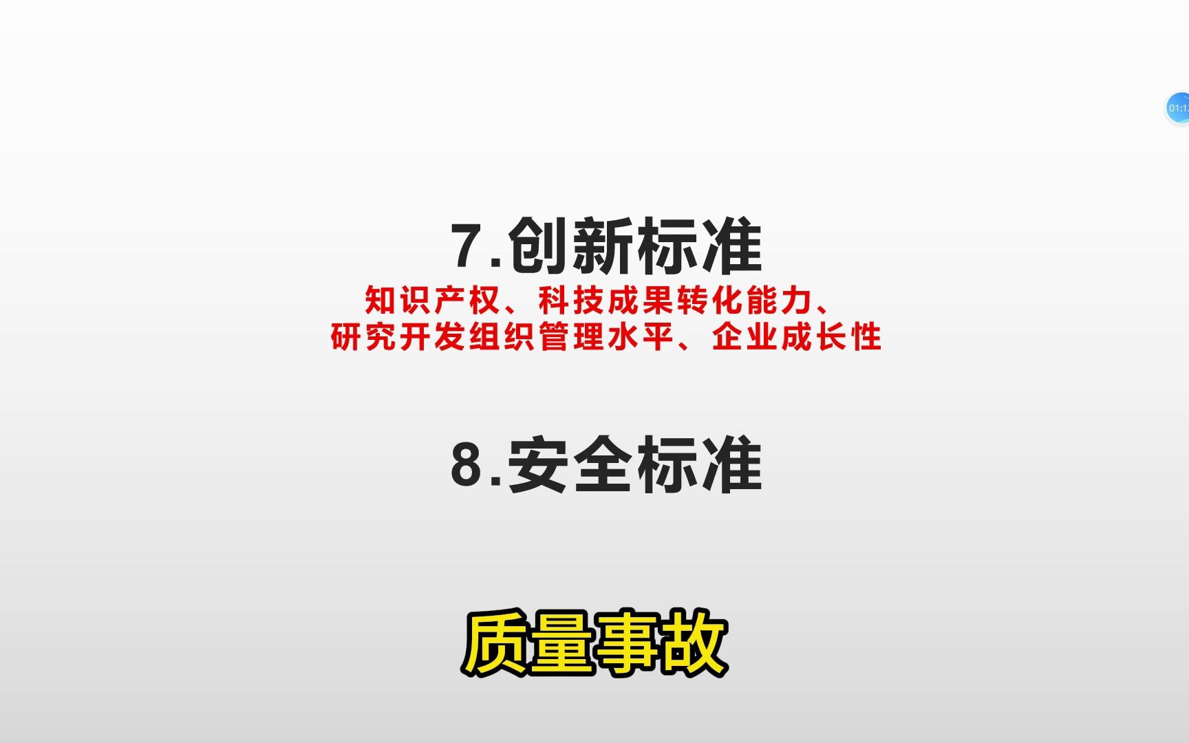 注意了!申请高新技术企业需要哪些认定条件