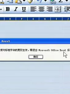 0-8调整工作表的字体(整体字体的改变)(郭安定Excel教程)