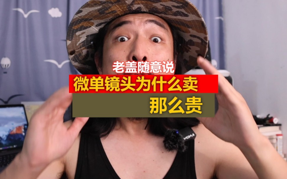 为什么微单镜头那么贵?