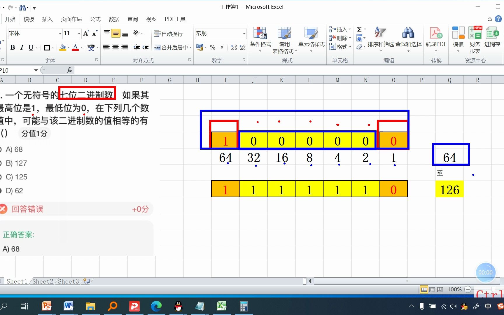 二进制位约束 部分二进制位被占 求范围 一个无符号的七位二进制数,...