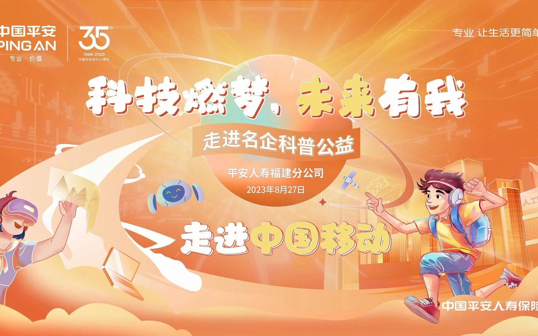 共筑少年科技梦,中国移动带你一起“趣”研学