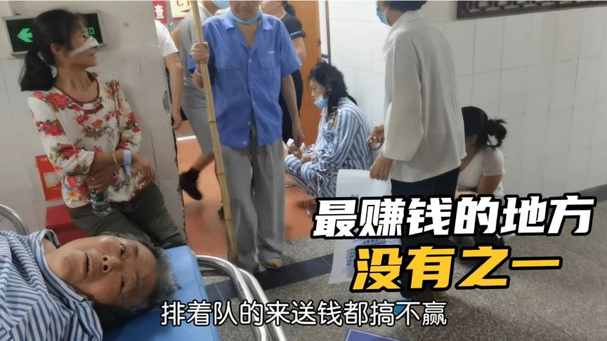 送钱都要排队的地方,小县城医院医疗设施恍惚还停留在上个世纪