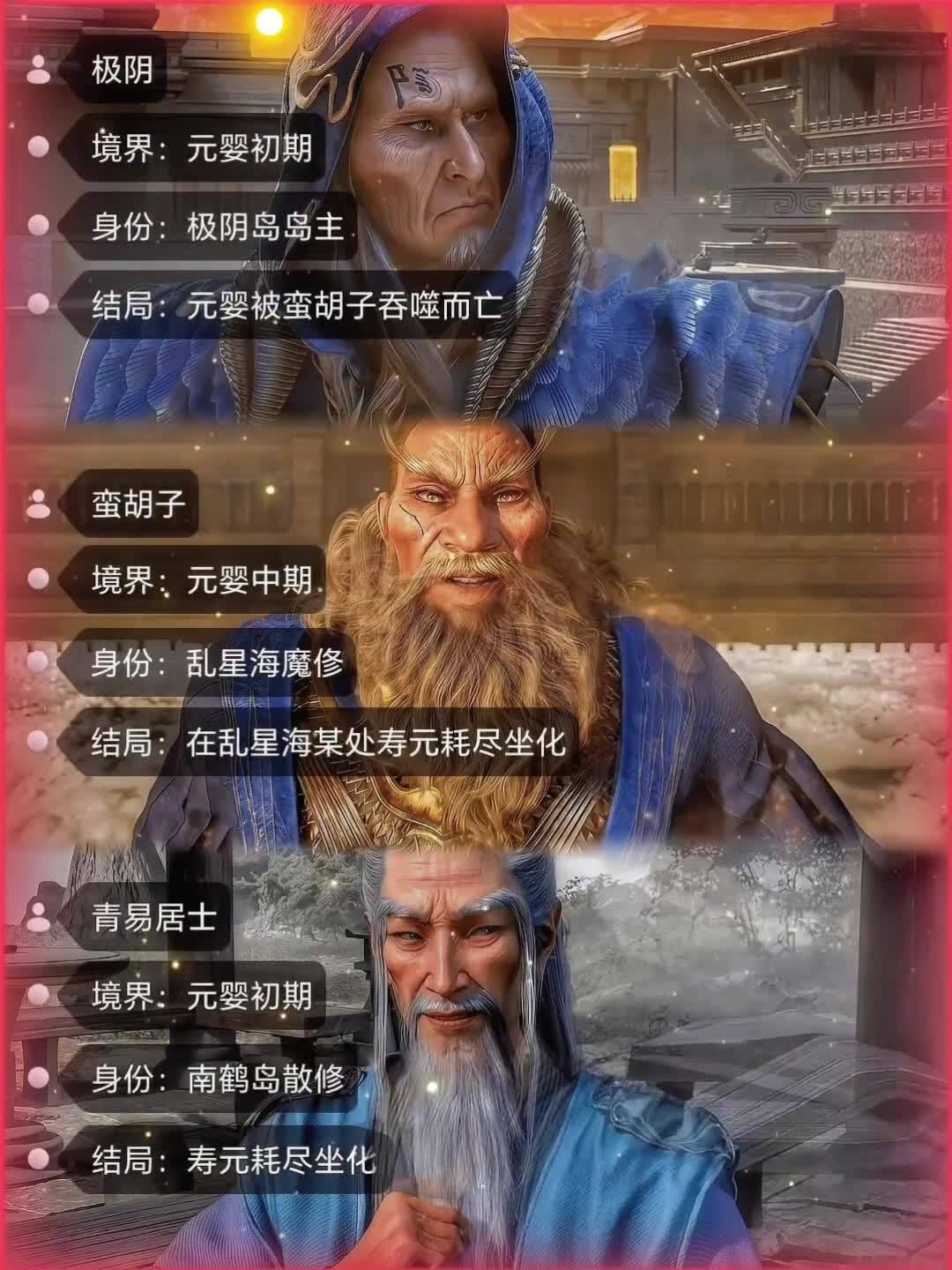 凡人修仙传:这三位元婴老怪谁的下场最惨