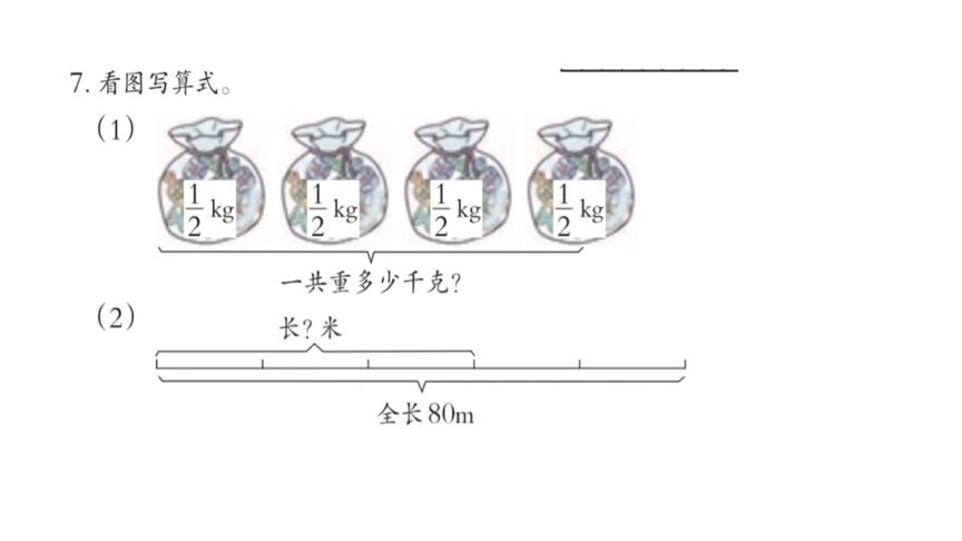 同步辅导-六年级数学上册-练习一解析第7题,你做对了吗?