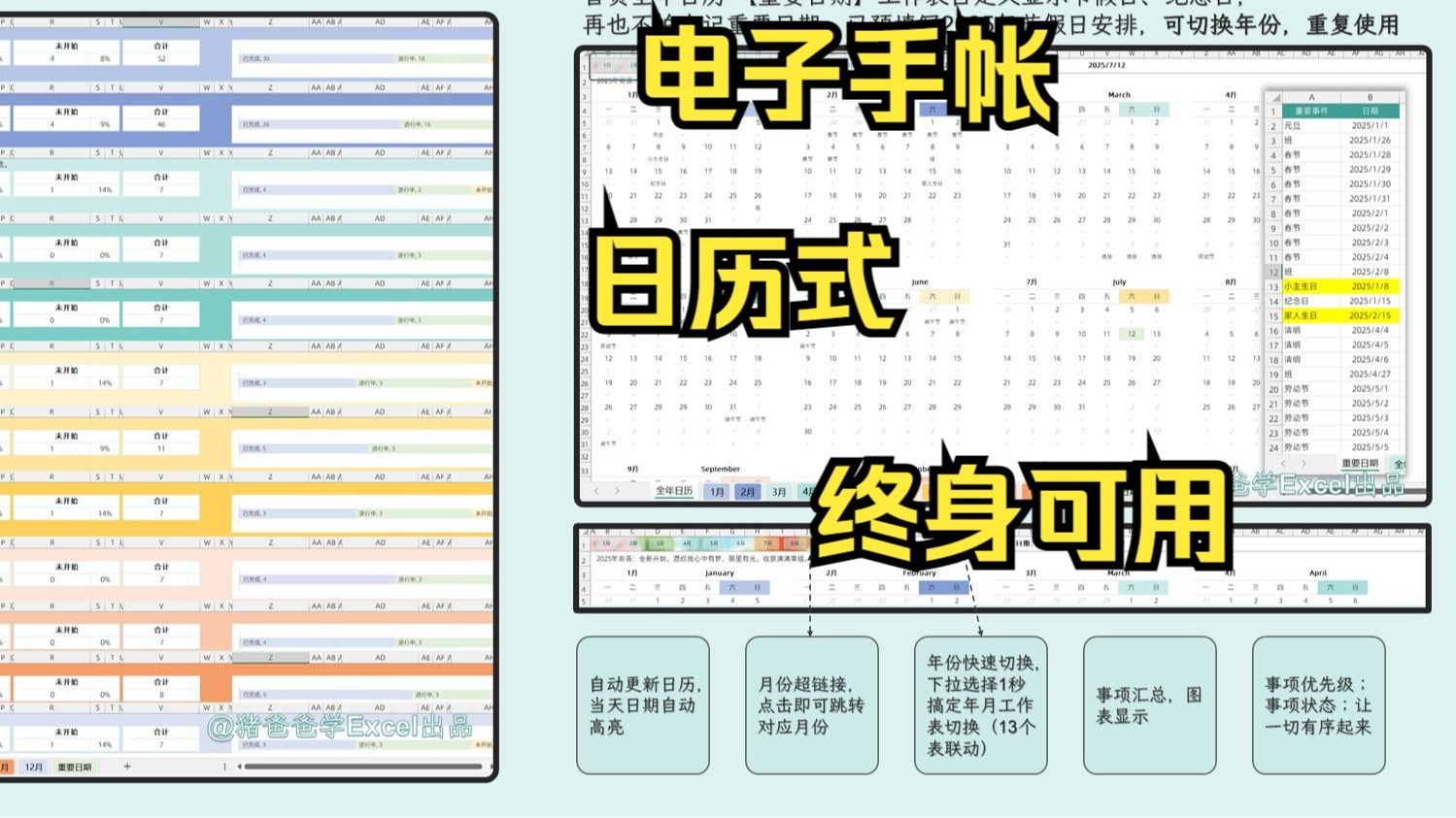 全年计划日历式日程表电子手帐