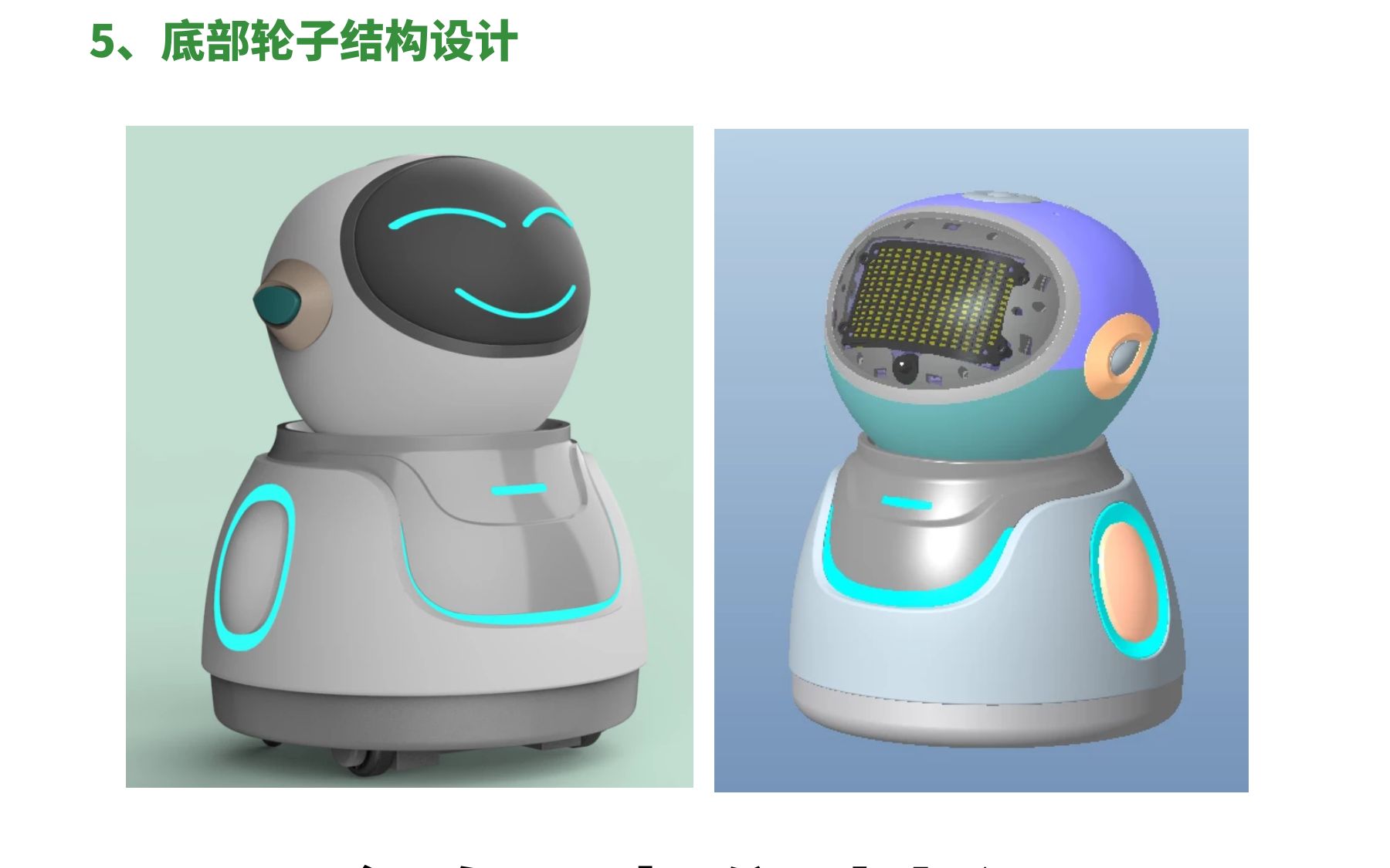 2022_06_28_阿尔法机器人结构设计