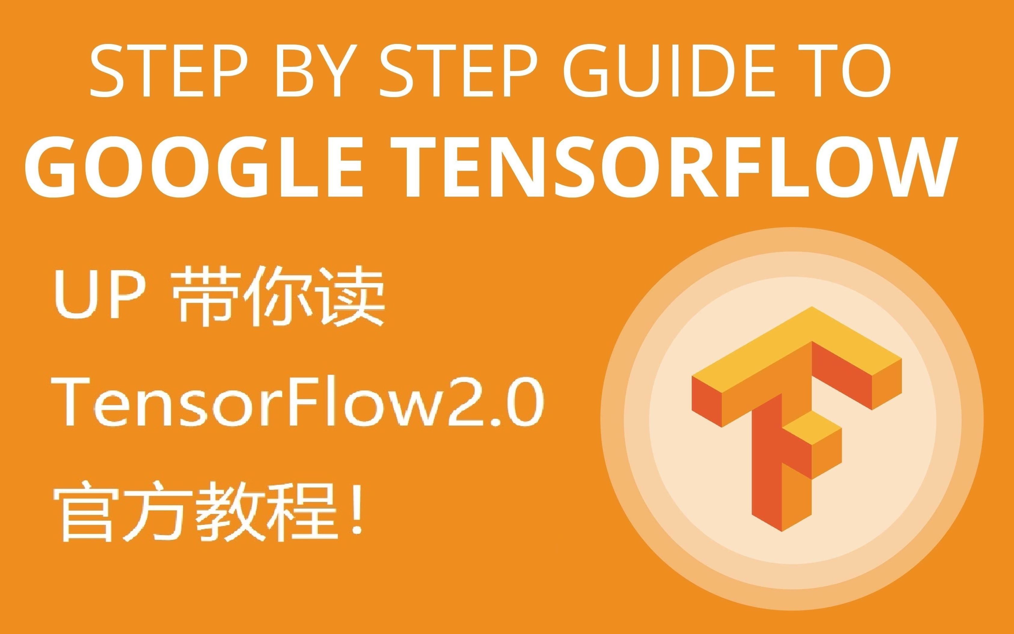 [up带你读]Tensorflow2.0官方教程 3.1用tf.data加载CSV数据