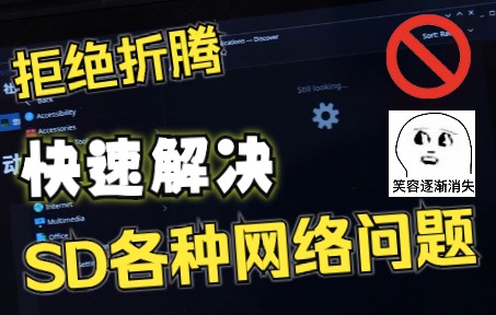SteamDeck加速 超简单稳定解决办法 省去换源敲代码 解决商店无限...