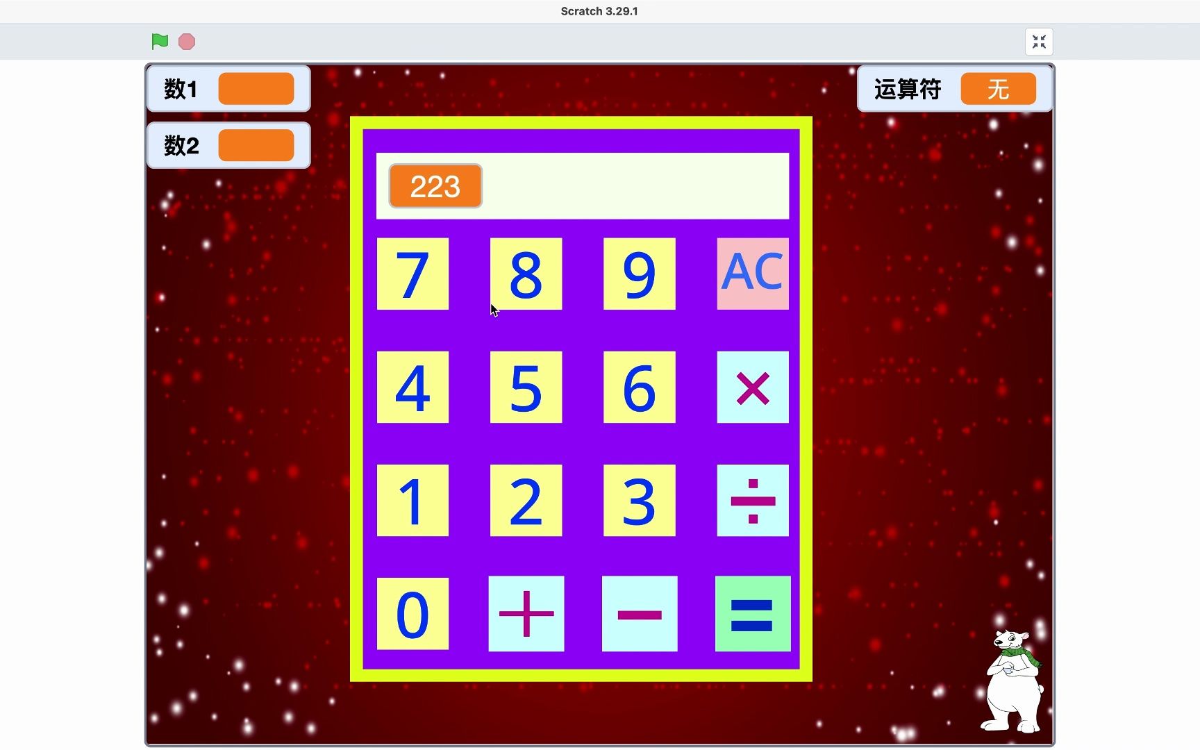 【Scratch原创作品】简易计算器