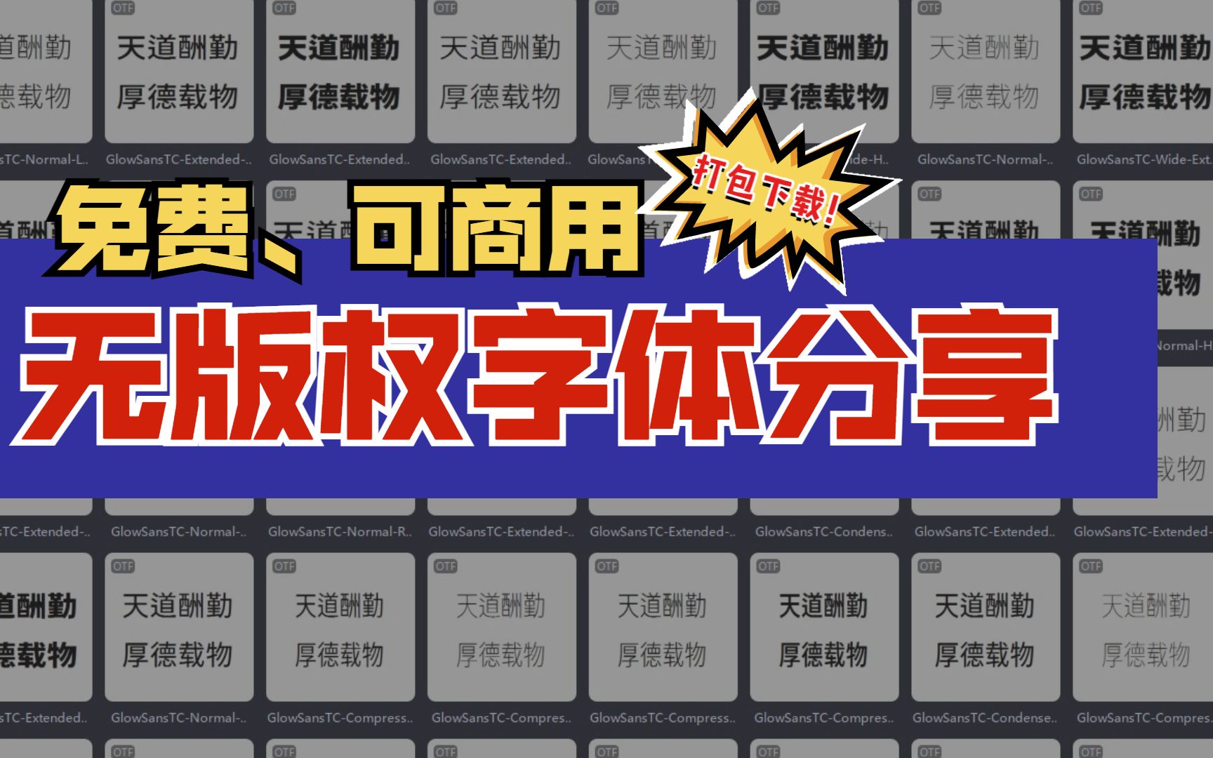别再只知道思源黑体了,这五款免费可商用的字体不能错过!(附字体包)