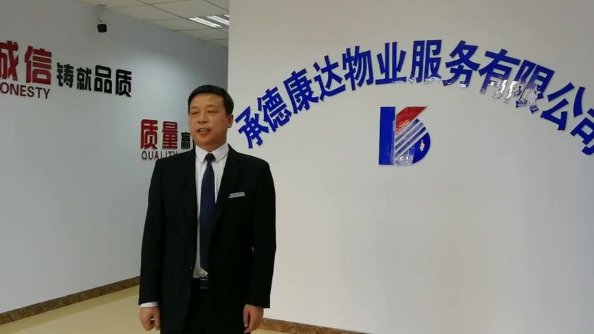 中国中小商业企业协会清洁行业分会 承德康达拜年