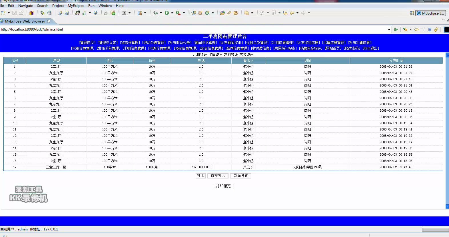 ...Java房屋租赁管理系统_房地产信息管理系统_租房管理系统_房产中介