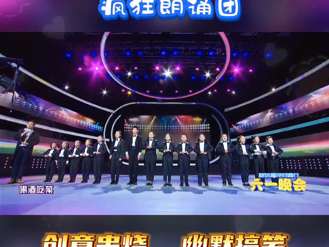 少儿口才情景朗诵《疯狂朗诵团》