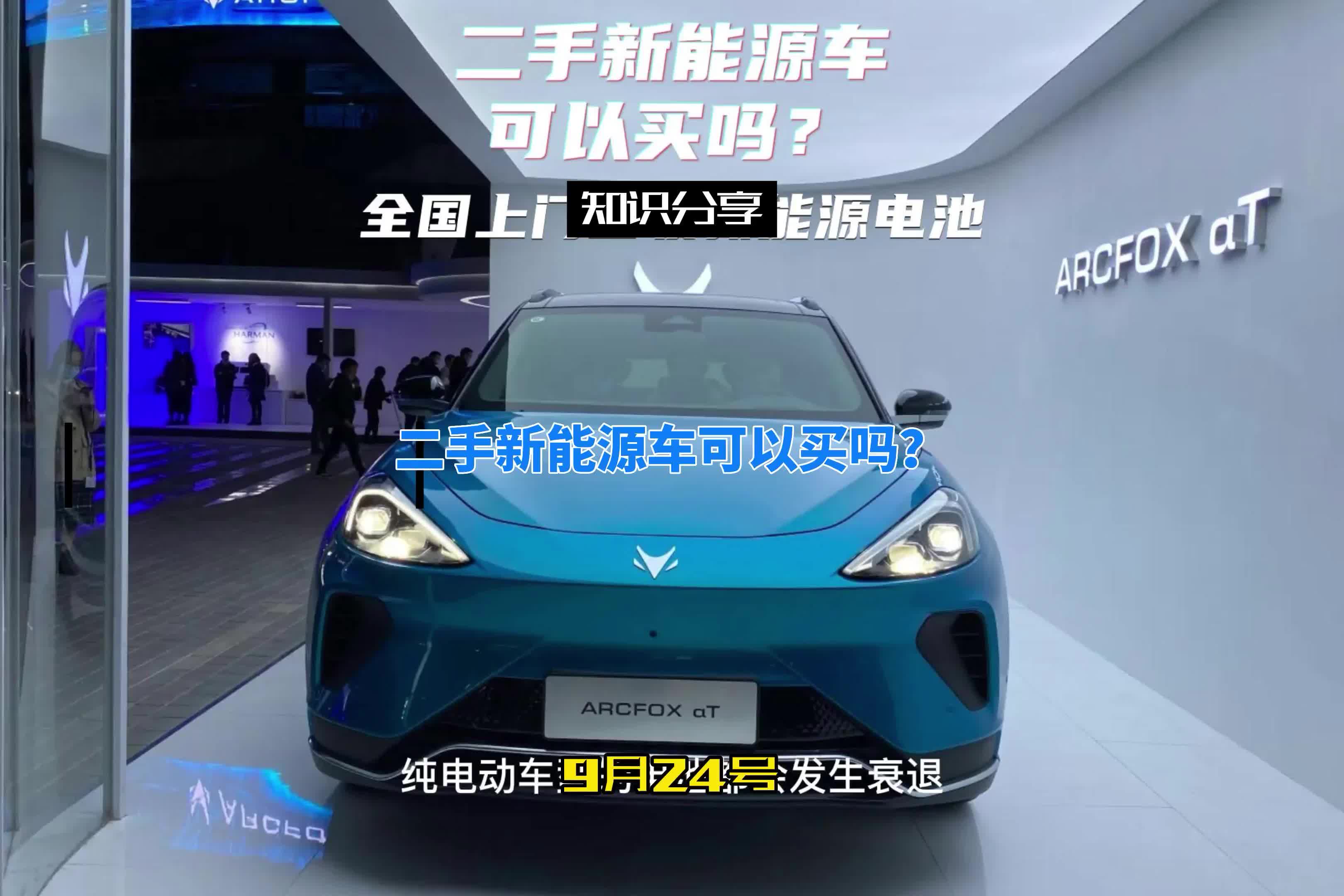 二手新能源车可以买吗?#二手车 #新能源汽车 #纯电动
