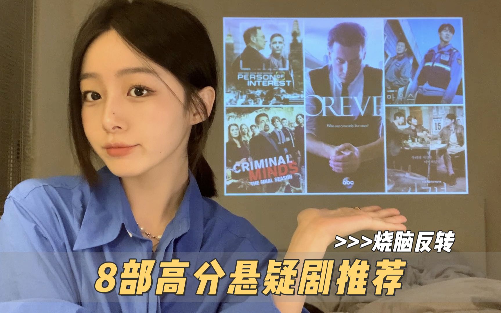 八部高分烧脑悬疑剧推荐|部部高能|拯救剧荒