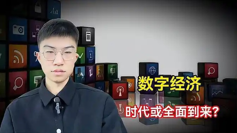数字经济渗透一切,一个"超级应用"取代一切这个时代或到来?